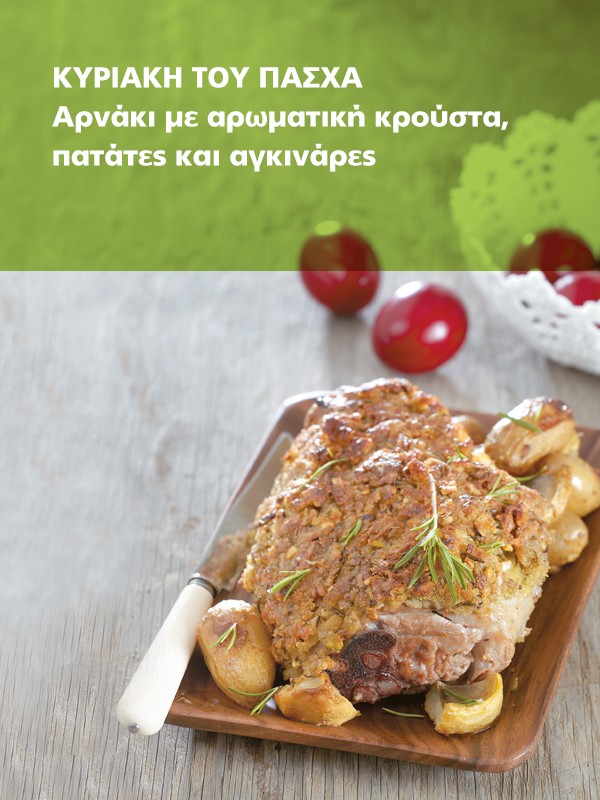 Το μενού της Μεγάλης Εβδομάδας (13 έως 19/4) | cantinamag.gr