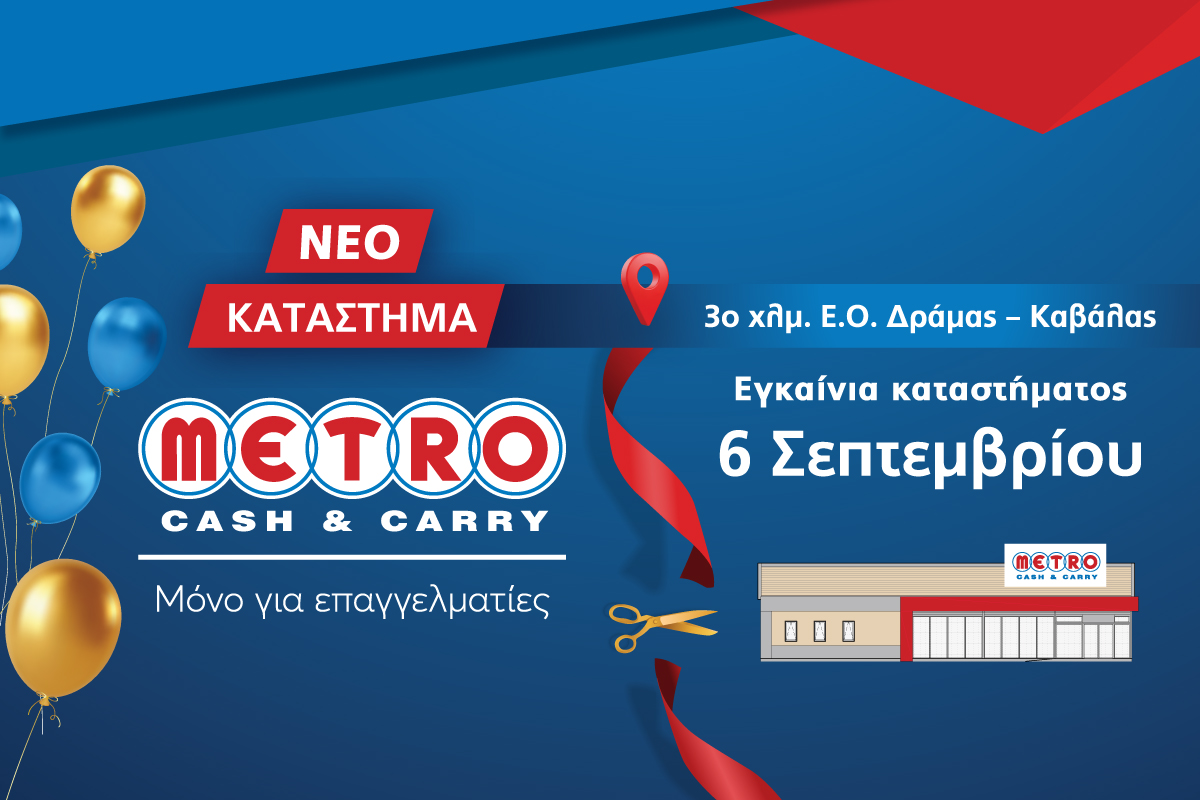 Εγκαίνια για το νέο κατάστημα METRO Cash & Carry στη Δράμα | cantinamag.gr