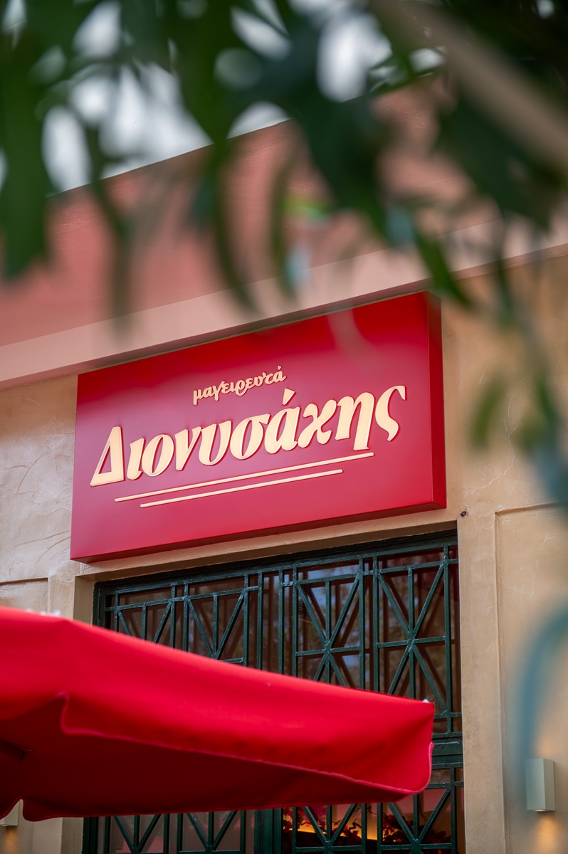 Διονυσάκης: Το μοναδικό εστιατόριο στην Αθήνα με παραδοσιακή ζακυνθινή ...