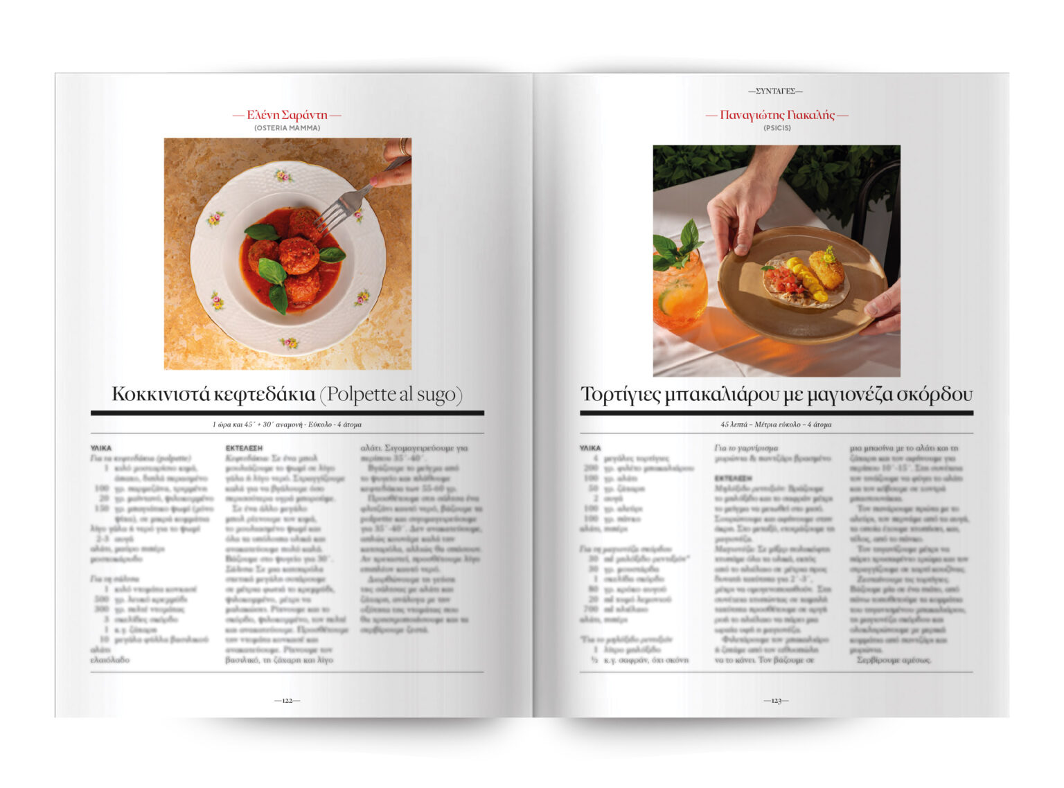 Αυτή την Κυριακή 26/10 με το ΘΕΜΑ, το τεύχος του Cantina Magazine που ...